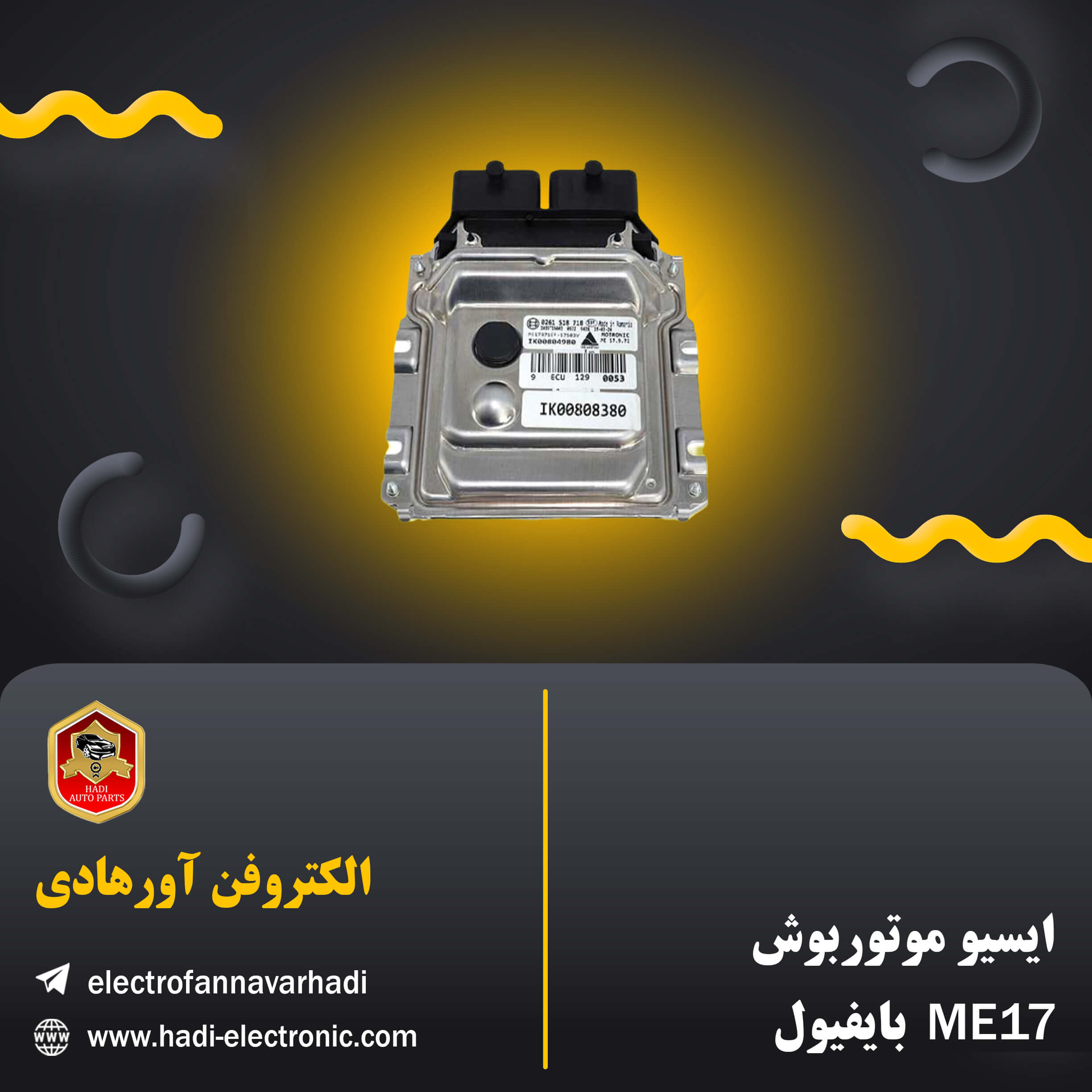 ایسیو بوش ME17 دوگانه سوز - الکترو فن آور هادی